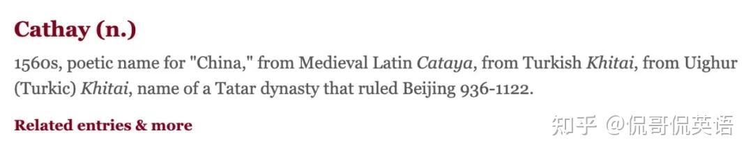 为什么英文里「中国」古称 Cathay？ - 知乎