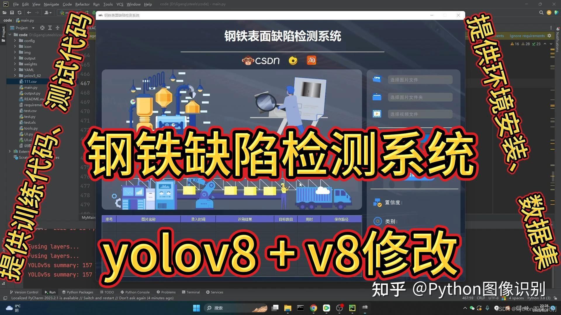 基于深度学习的钢铁缺陷检测系统（含UI界面，Python代码，数据集、yolov8） - 知乎