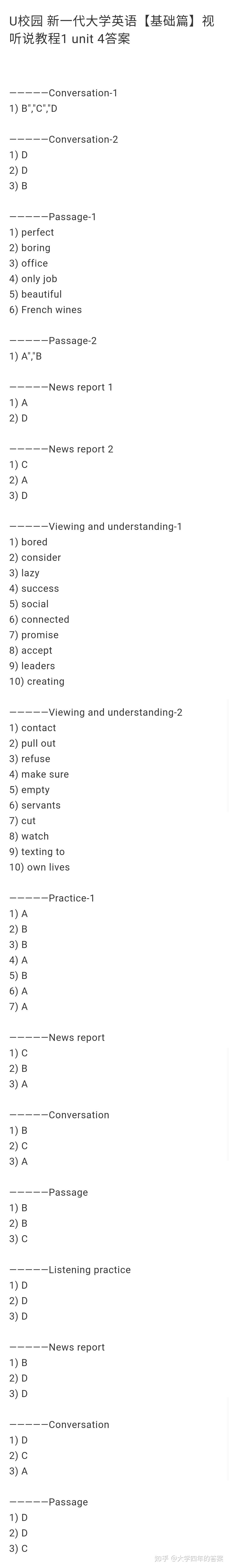 U校园新一代大学英语基础篇1视听说答案完整版 - 知乎