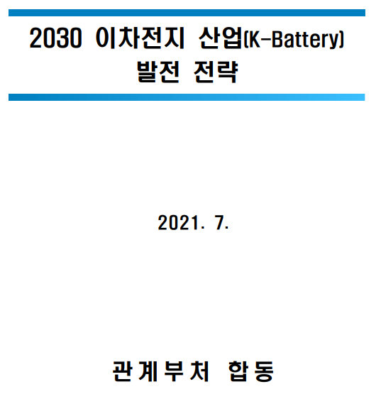 如何看待韩国政府的2030 K-battery 产业规划？ - 知乎