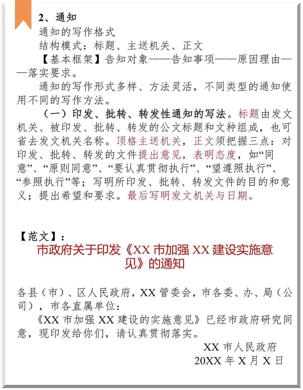 15种公文写作格式 范文,一看就懂! 知乎