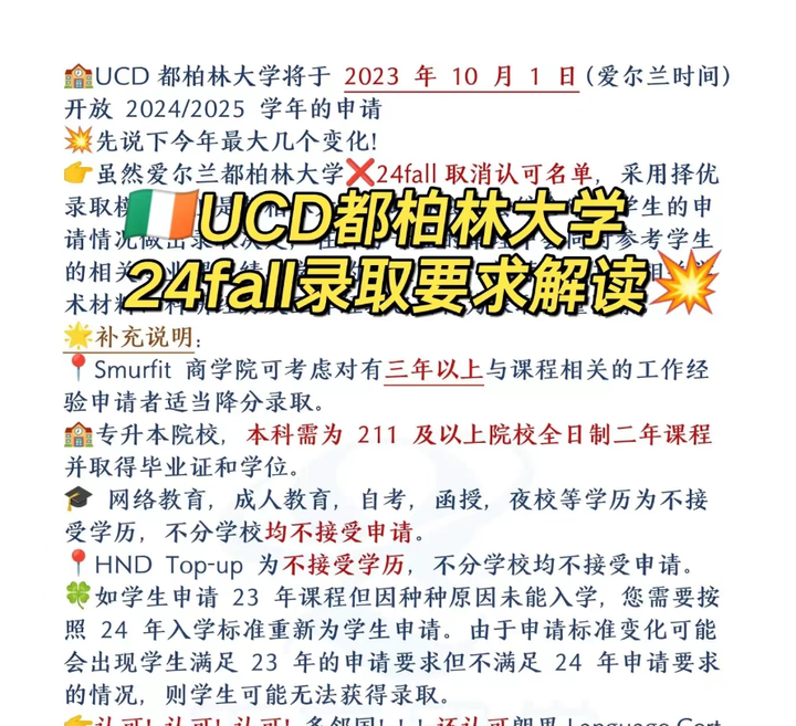 【24fall爱尔兰留学】UCD都柏林大学24年蕞新录取要求解读！力争弯道超车上岸UCD！ - 知乎