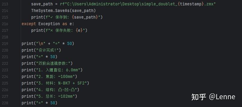 一文学会使用python进行zemax的API连接调用 - 知乎
