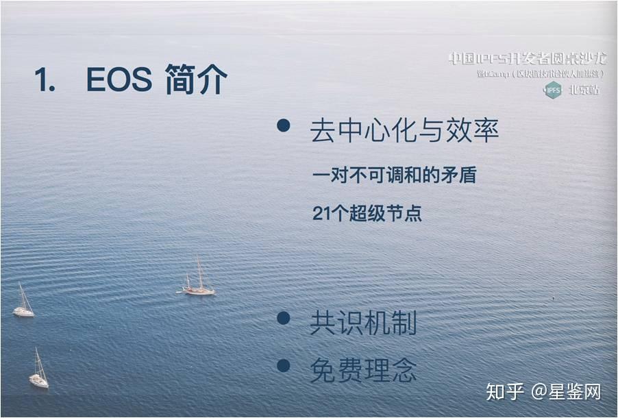 许晓笛——EOS：IPFS落地的重要途径 - 知乎