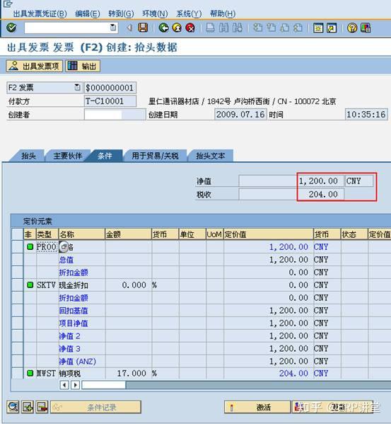 SAP中VF01和VF02出具发票与下达 - 知乎