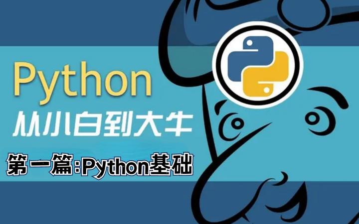 学Python，一套Python400集就够了 - 知乎