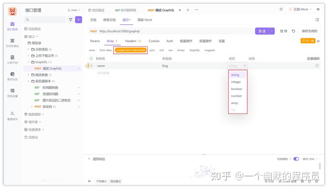Postman 的 Body 中的 form-data、x-www-form-urlencoded、raw、binary、GraphOL 的 ...