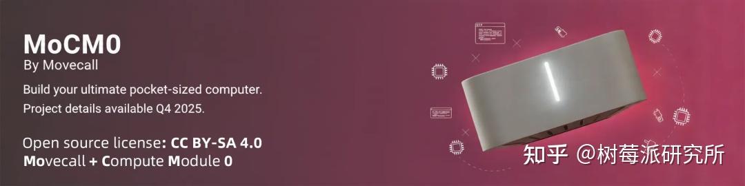已开源！我自制了一个树莓派CM0微型电脑！ - 知乎