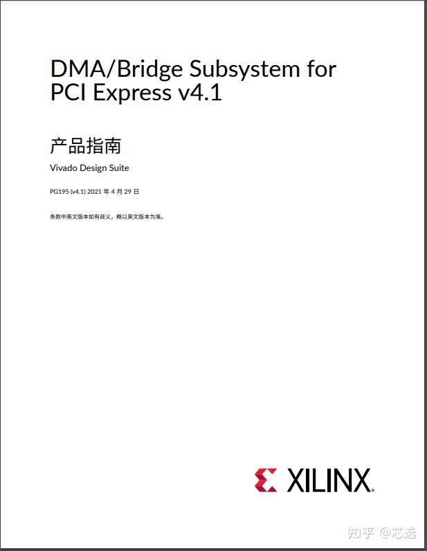 赛灵思 Xilinx PG195 - DMA/Bridge Subsystem for PCI Express v4.1 产品指南（中文版 ...