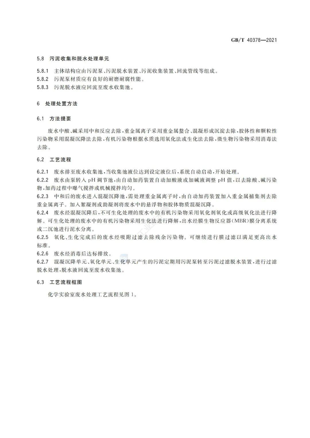GB/T40378-2021化学实验室废水处理装置技术规范2022-03-01日起实施 - 知乎