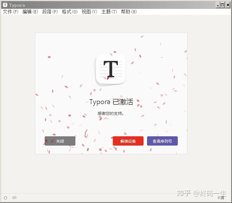 Typora 保姆级教程 - 知乎