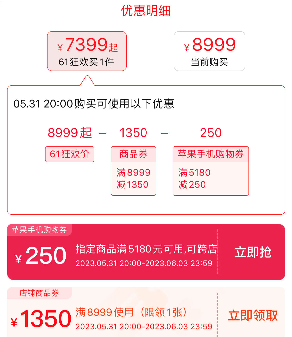 2023年618 iPhone14/iPhone13购买攻略