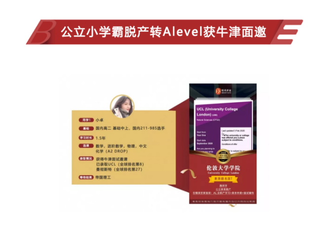 公立体系转A-Level的他们如何申上英国G5的？ - 知乎