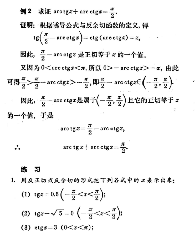 为什么arcsinx+arccosx=π/2? - 知乎