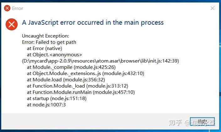 Windows 出现 A JavaScript error occurred in main process 错误解决办法 - 知乎