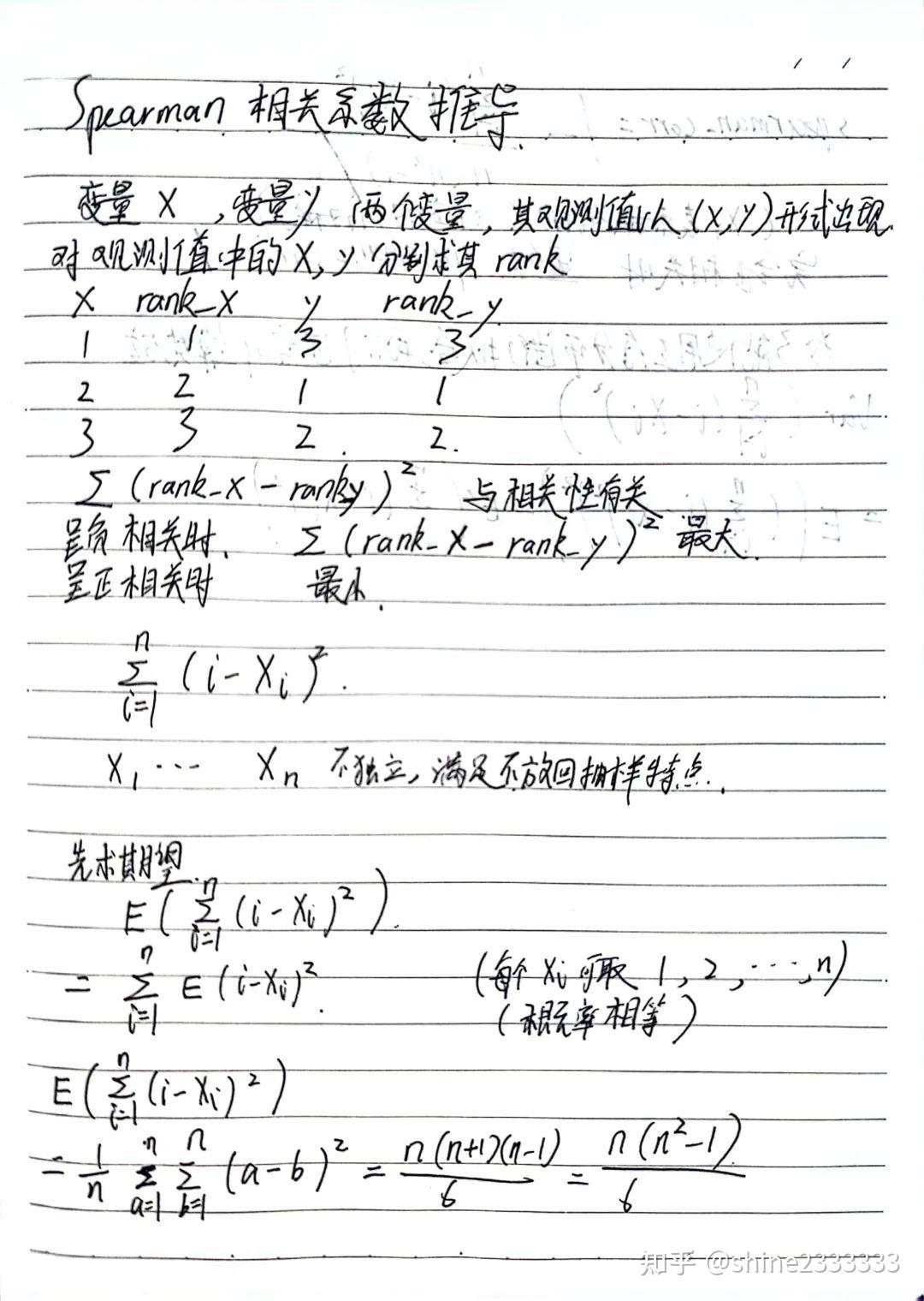 Spearman相关系数推导(斯皮尔曼相关系数推导) 知乎
