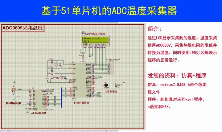 一个小51单片机proteus设计，基于ADC0809的温度采集器 - 知乎