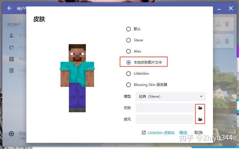 《我的世界》的自定义皮肤怎么导入？ - 知乎