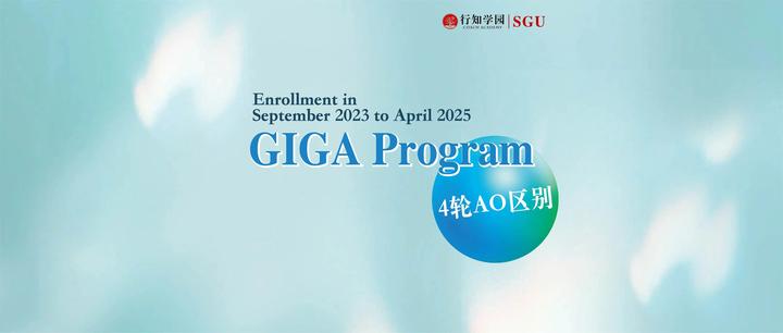 SGU项目当季热申 | 庆应义塾大学GIGA项目 - 知乎