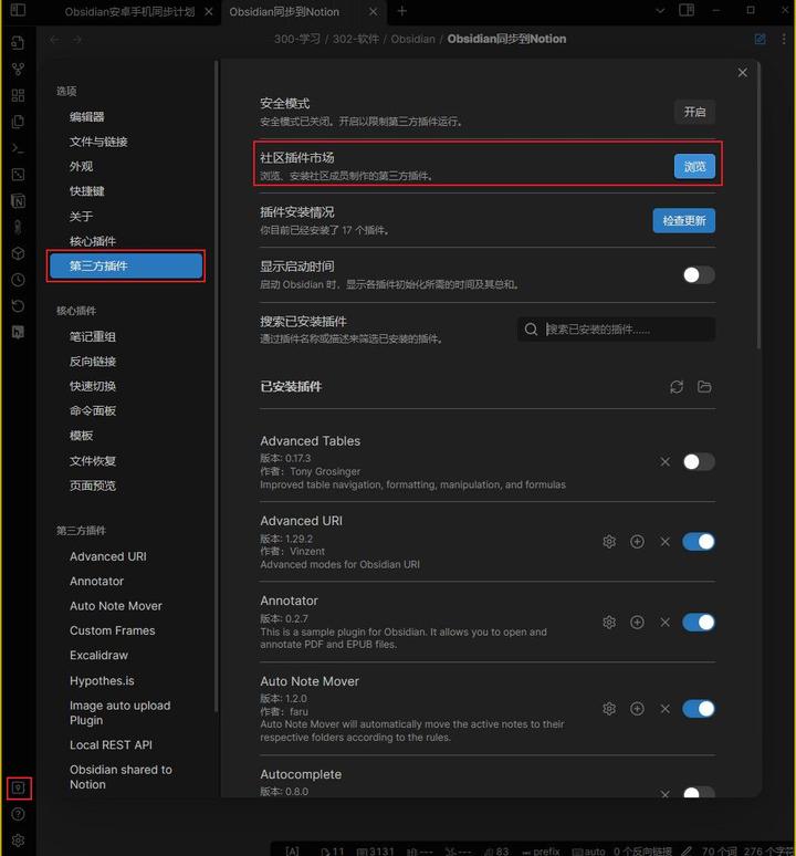 Obsidian同步到notion 知乎