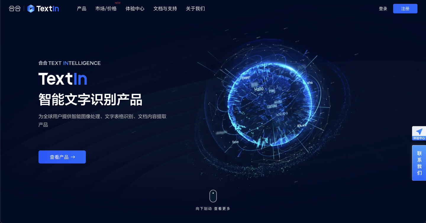 Text Intelligence - TextIn.com AI时代下的智能文档识别、处理、转换 - 知乎