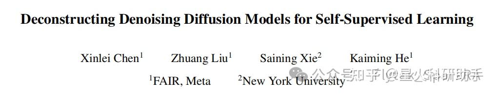 SparkRA带你读论文 | 解构自监督学习中的去噪扩散模型 - 知乎