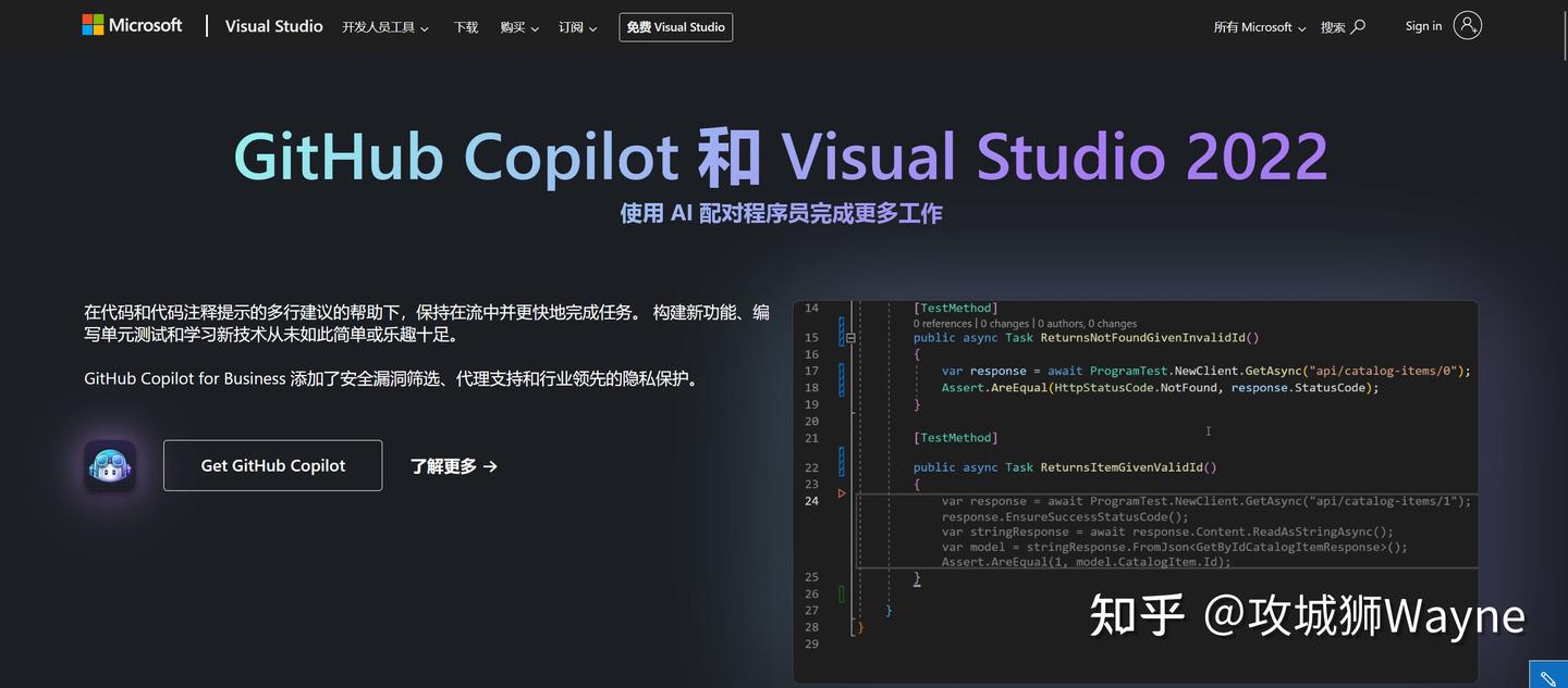 Visual Studio版本的AI编程助手 - 知乎