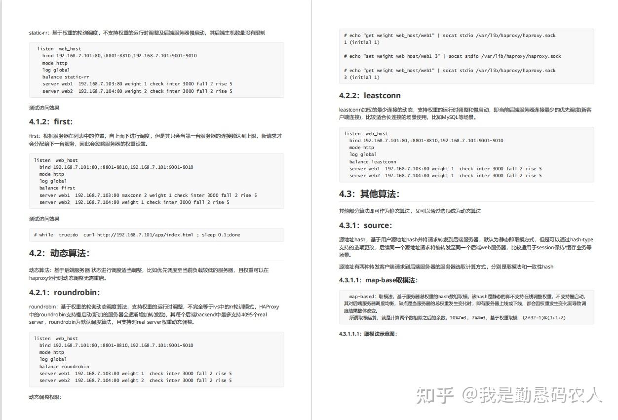 HAProxy是什么？全网最详细的用法讲解文档，看这一篇就够了 - 知乎
