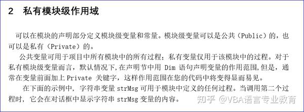 Vba学习方法 理解private和sub的含义 知乎