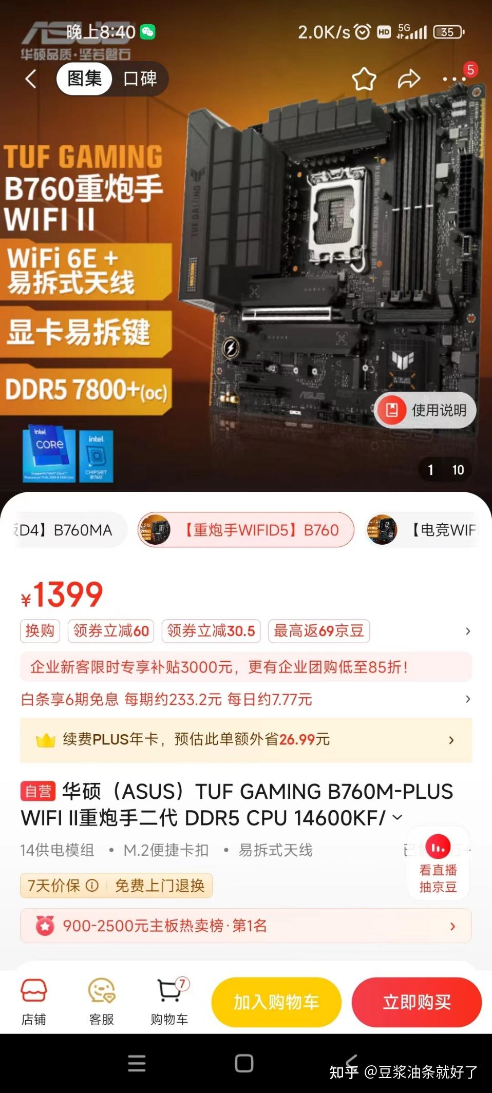 英特尔14代，Z790与B760主板的区别：如何选择适合你的主板？ - 知乎