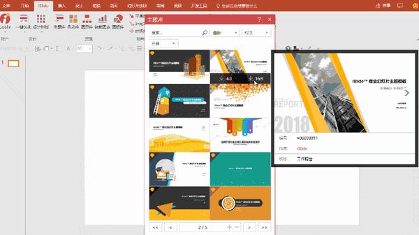 iSlide：也许是最好用的 PPT 辅助插件，使用方法和介绍（Win+Mac） - 知乎