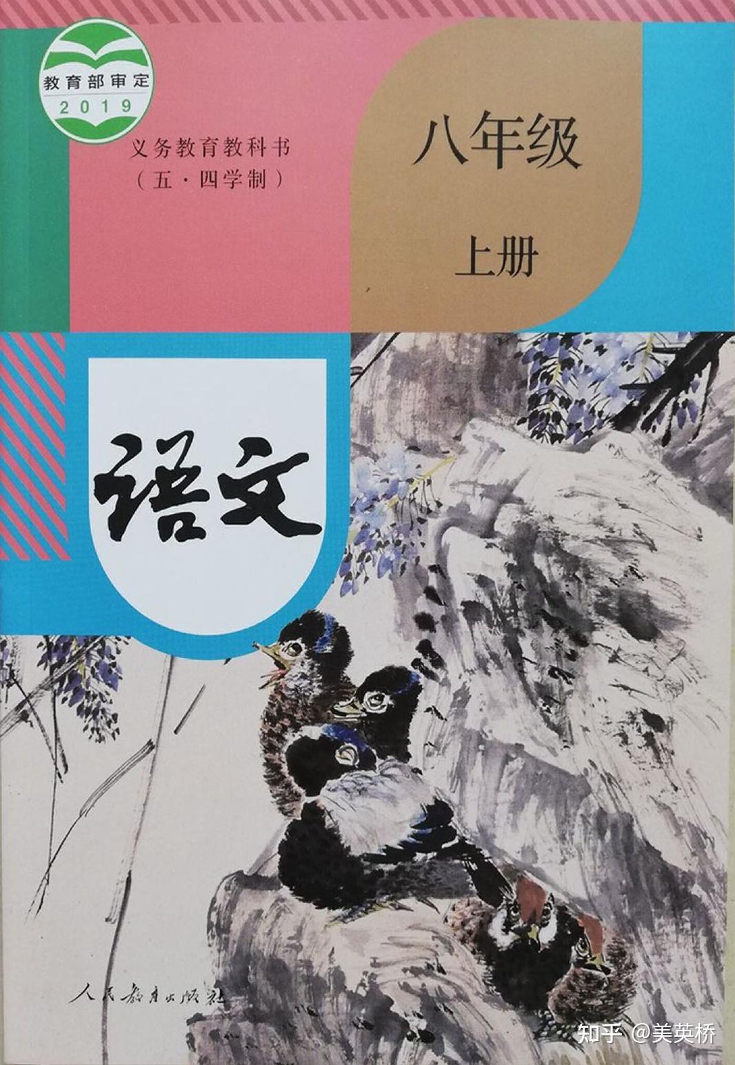 2022年最新版部编版初中语文（五四制）全套课本介绍 教材目录 学习指南