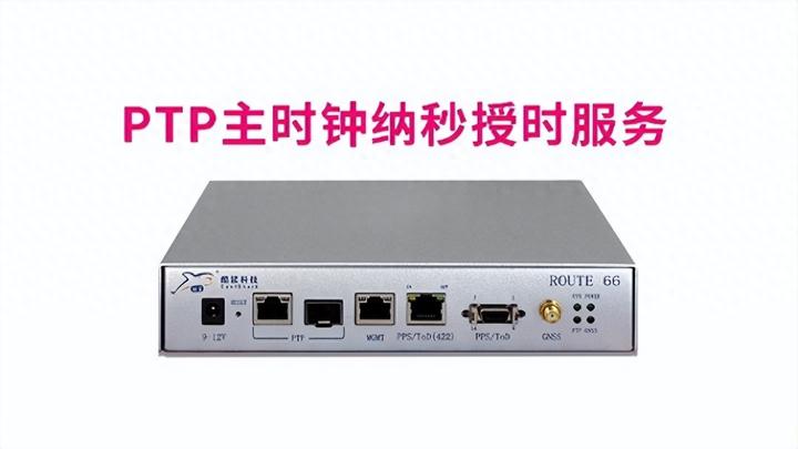 PTP主时钟是为了提供纳秒级时间同步而诞生 - 知乎