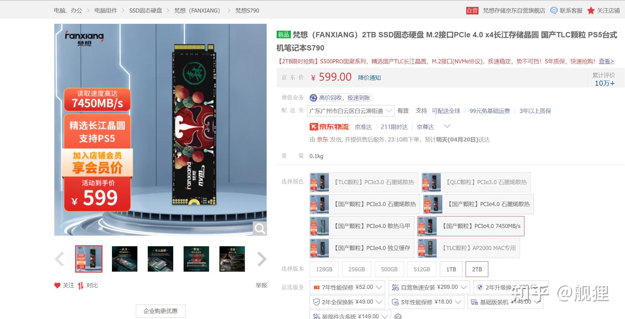 如何看待梵想s790，2t到手价660? - 知乎