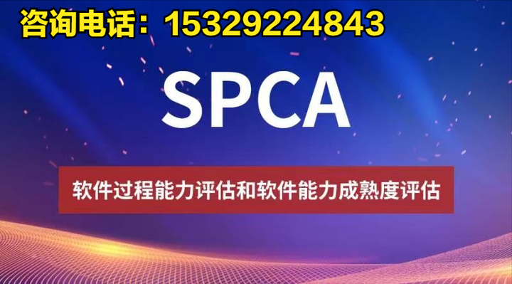软件过程及能力成熟度评估-SPCA - 知乎