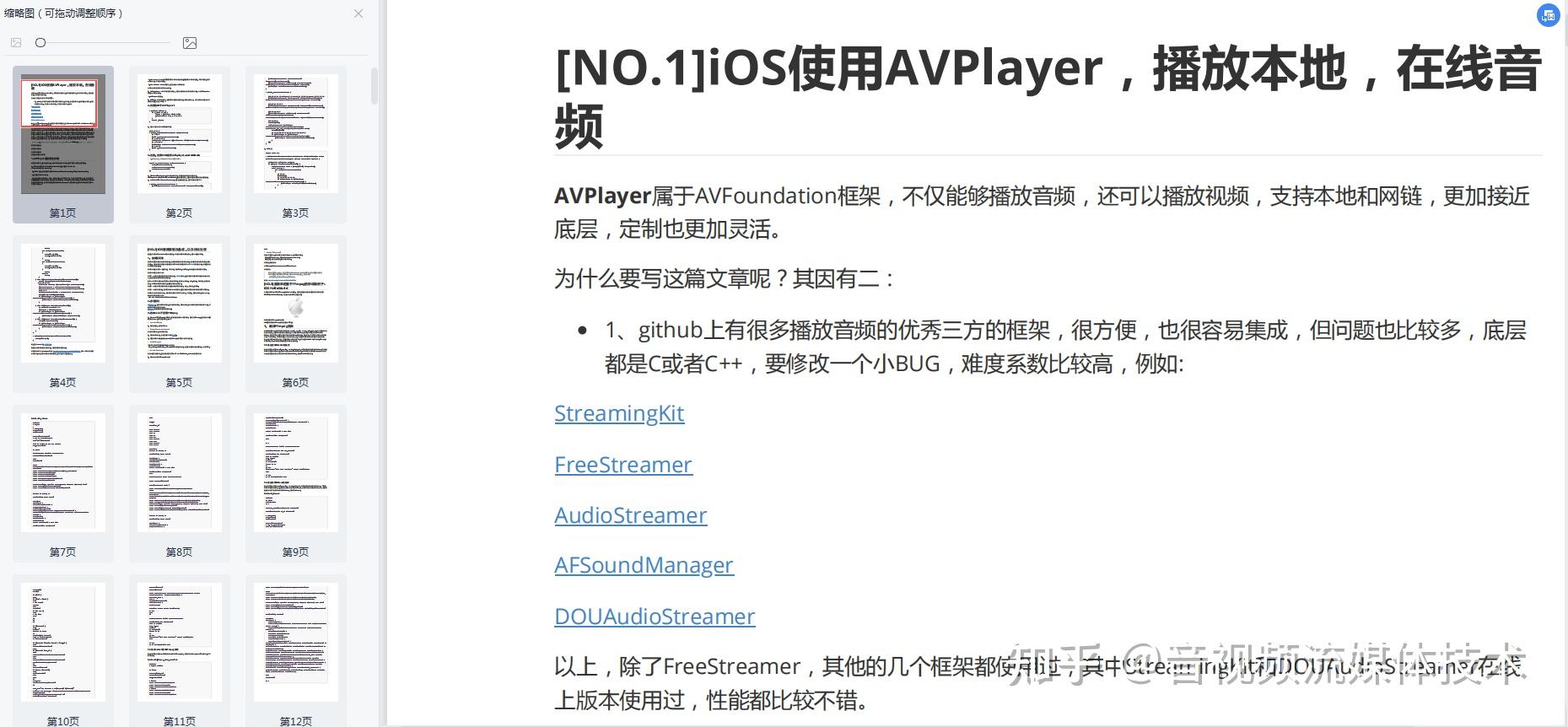 iOS Rendering 渲染全解析（长文干货） - 知乎