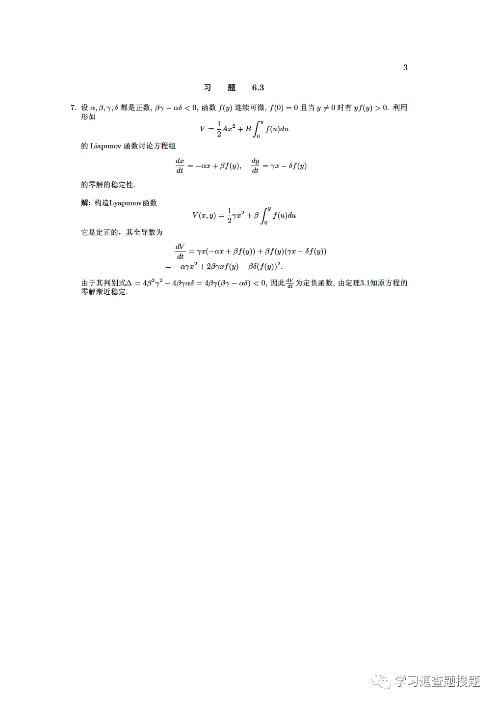 《常微分方程》大学教材课后习题答案【习题6】 知乎