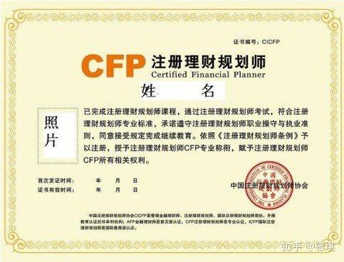 理财顾问需要具备哪些素质或证书要求？ - 知乎