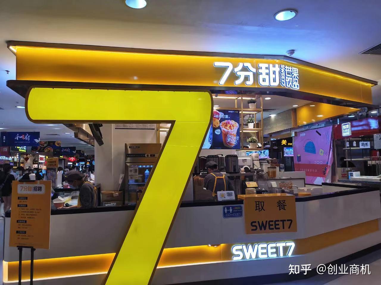 7分甜加盟费需要多少钱？7分甜sweet7加盟条件及流程是什么？如何申请加盟？【内附加盟资料】 - 知乎
