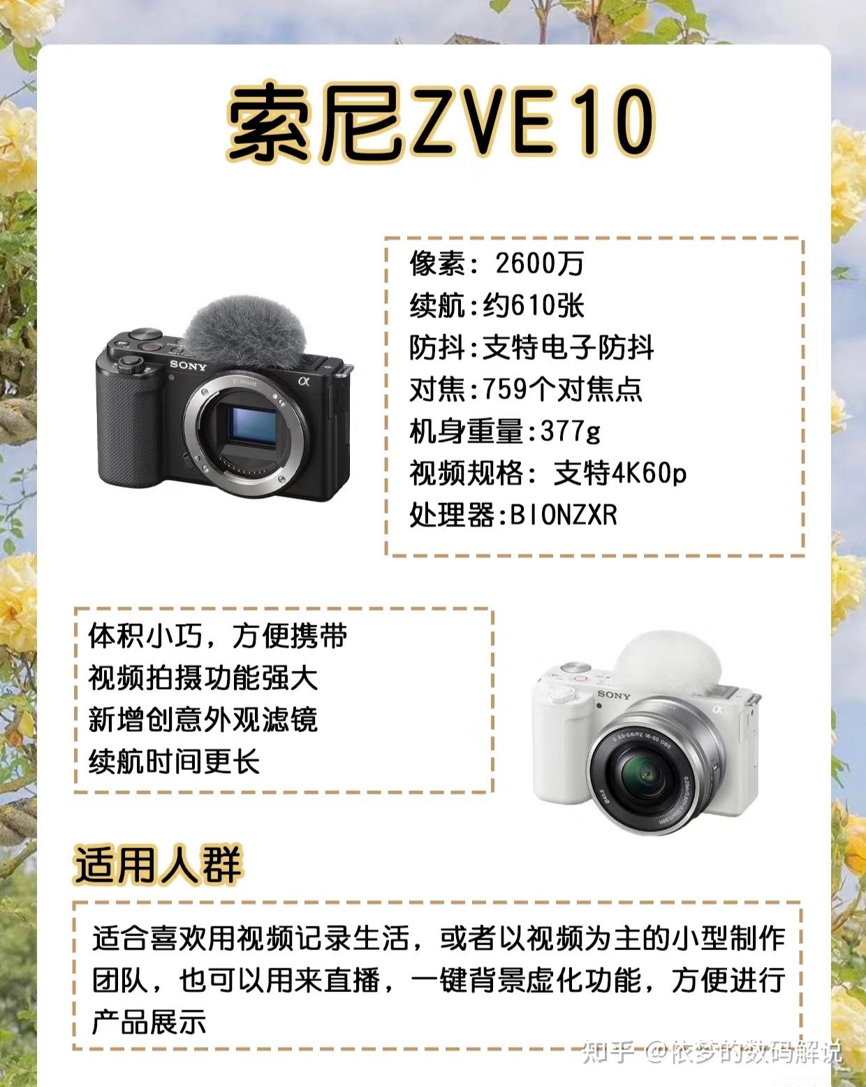 佳能R50和索尼ZVE10不知道怎么选‼️快看这篇 - 知乎