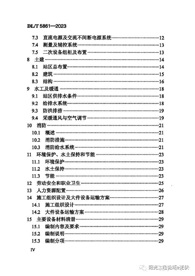 DL/T 5861-2023 电化学储能电站初步设计内容深度规定 - 知乎