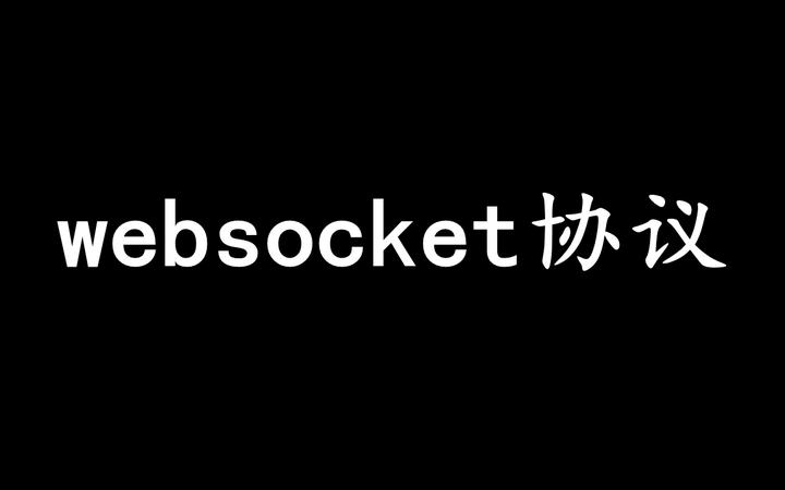 C++在线五子棋对战（网页版）项目：websocket协议 - 知乎