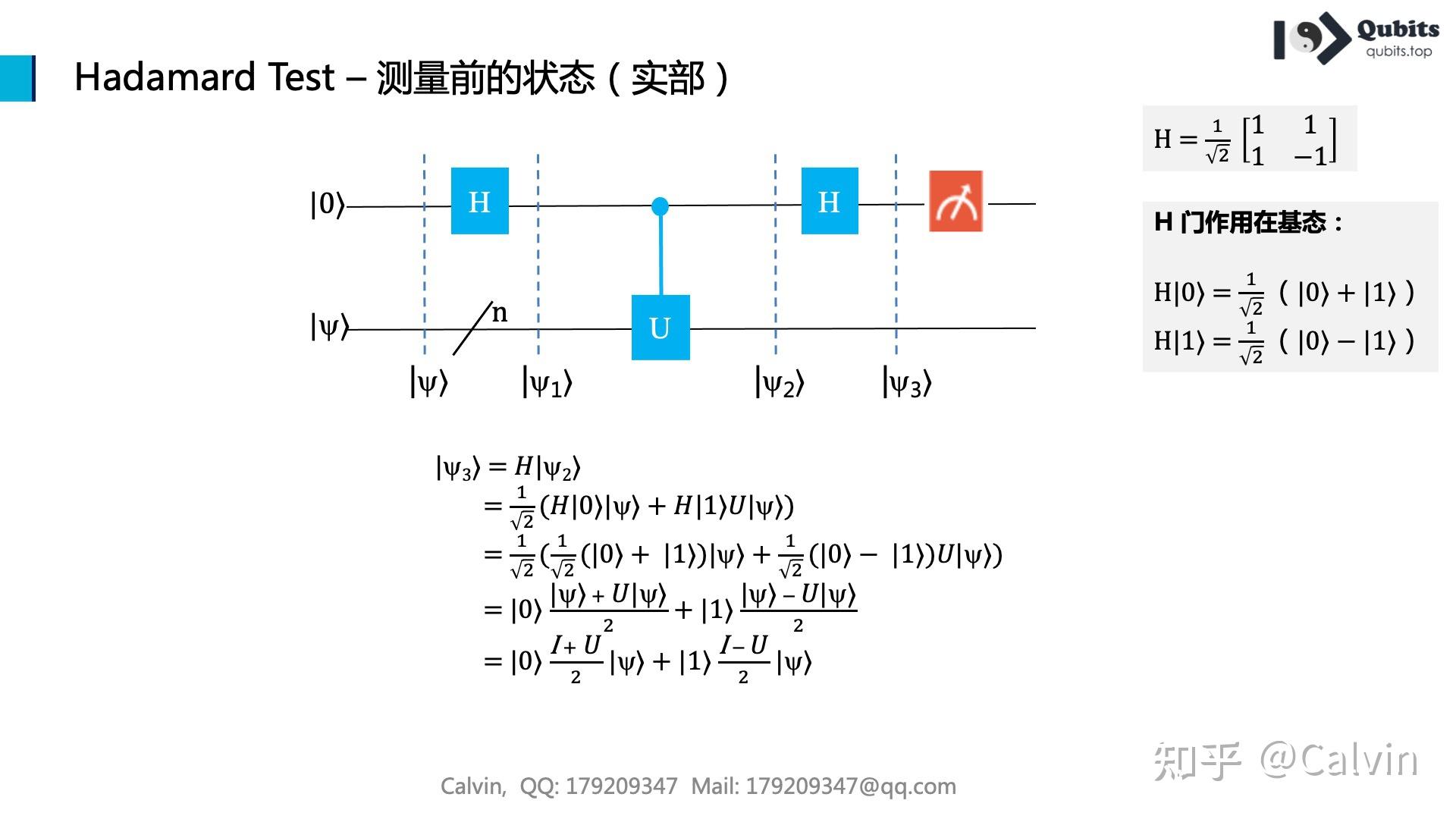 量子计算【算法篇】第1章 Hadamard Test、SWAP Test - 知乎