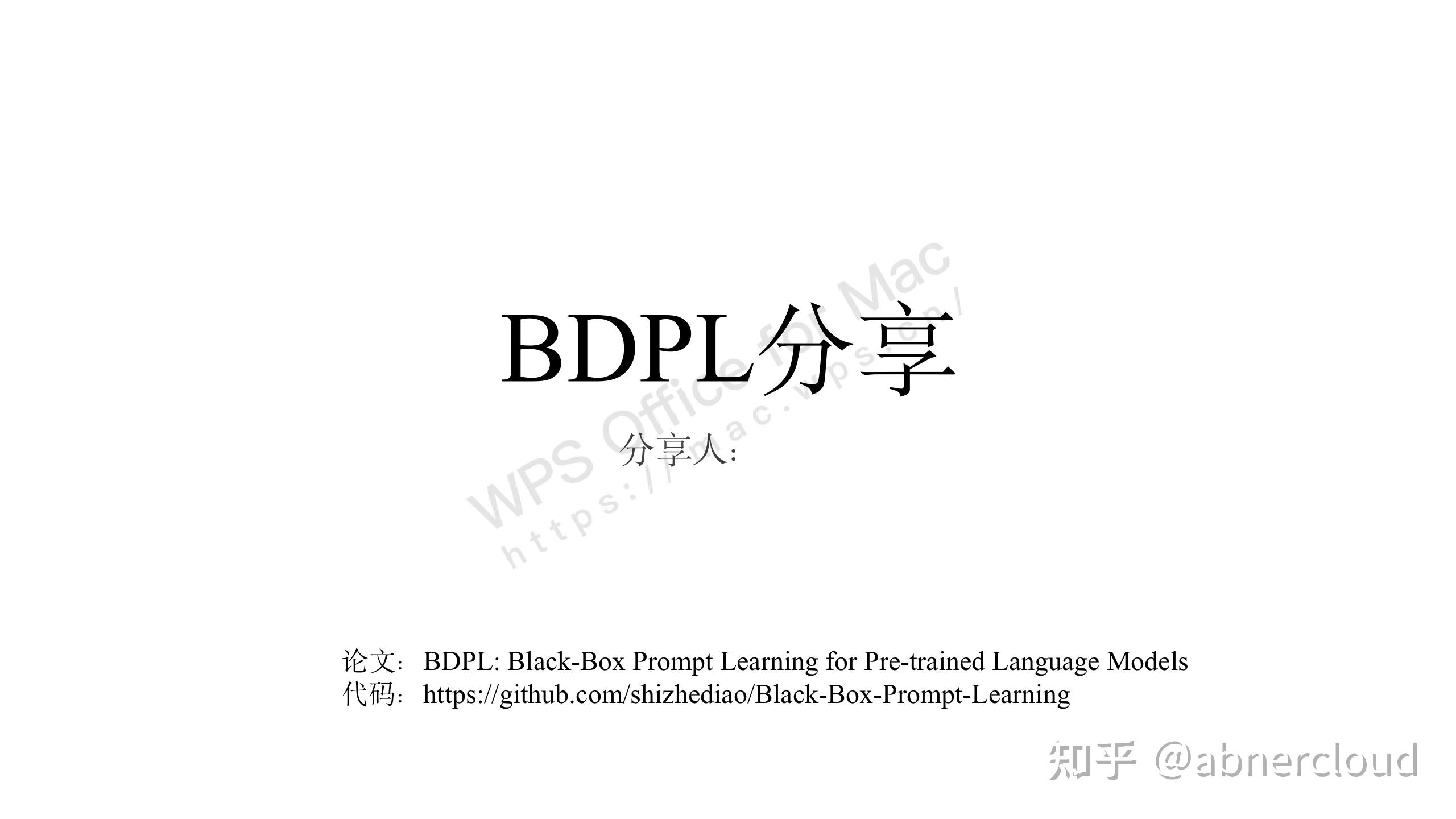 BDPL: Black-Box Prompt Learning for Pre-trained Language Models论文详解 - 知乎