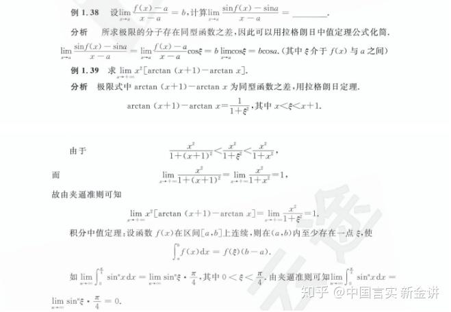 新金讲极限计算中的既看即用公式法:极限四则运算法则公式和中值定理公式 知乎
