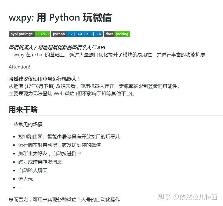 【python】使用wxpy库打造撩妹神器 - 知乎
