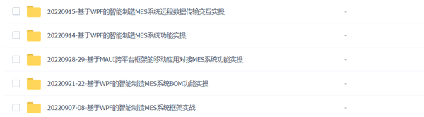 .NET6+WPF智能智造MES项目（有源码）