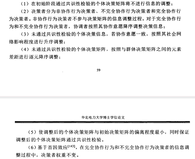 小杨研学(32)-精读博士论文《参考点相依双曲下决策方法研究》基于S-HARA和NS-HARA效用函数的直觉语言群决策方法（2） - 知乎