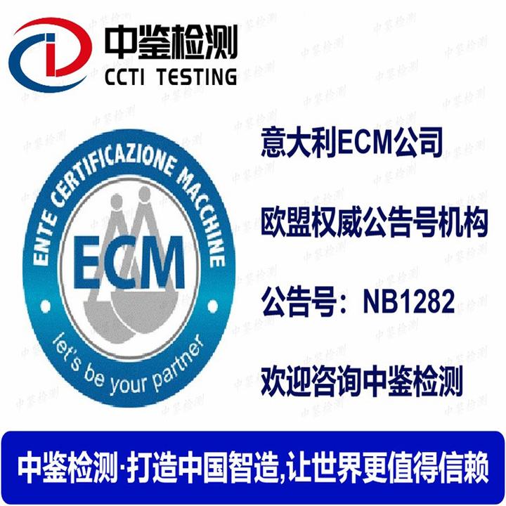 意大利ECM认证服务机构 - 知乎