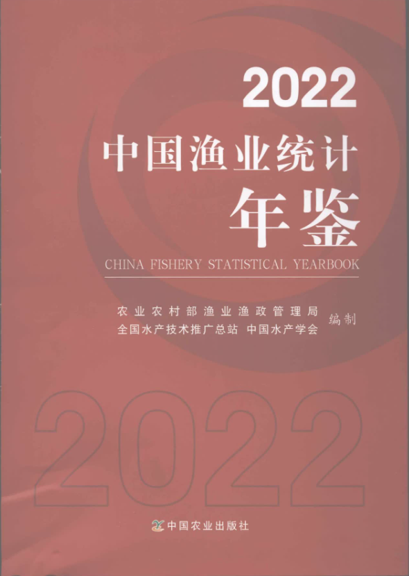 中国渔业统计年鉴1979-2022 - 知乎